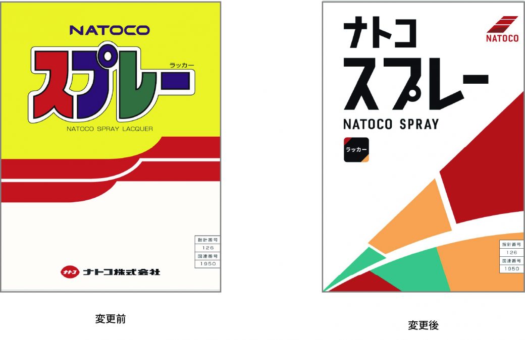 ナトコスプレーデザイン変更｜NATOCO - ナトコ株式会社