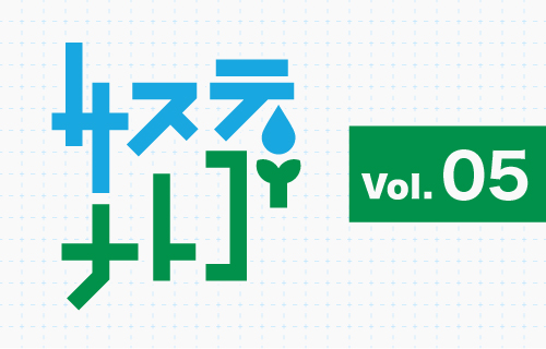 ニュース｜NATOCO - ナトコ株式会社